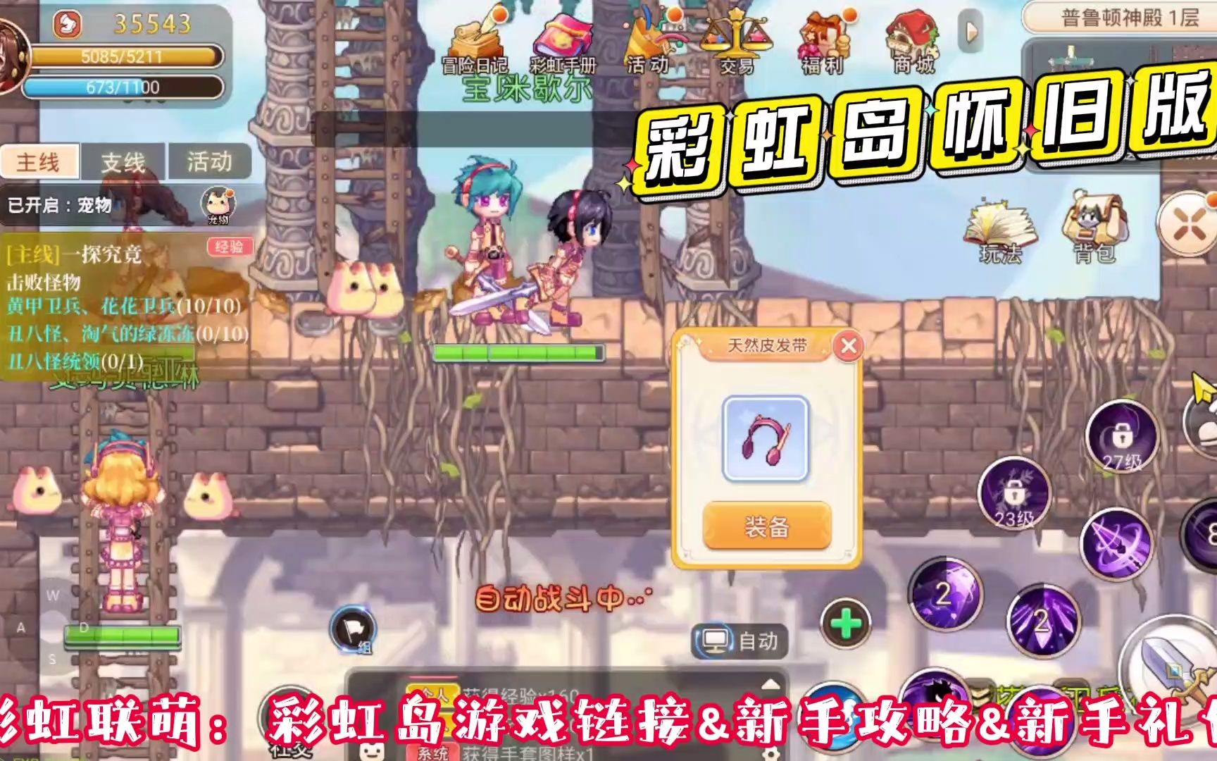 彩虹岛手游:永恒岛之彩虹回忆,彩虹世界青春的回忆,开启冒险新旅程...