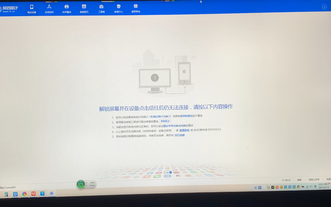 苹果xsmax爱思刷ios15