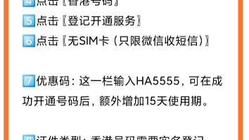 3分钟就可以开通香港手机号码。香港手机号码,在微信公众号中即开即...