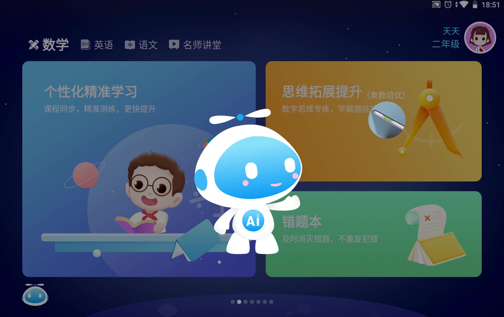 科大讯飞学习机,智能语音助手功能全体验