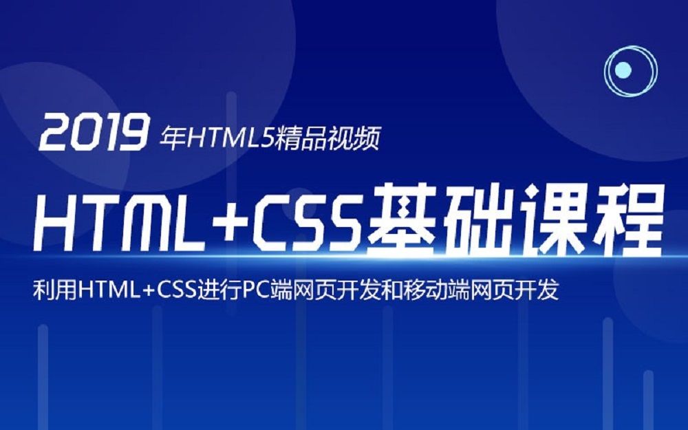 扣丁学堂HTML5视频教程-全套HTML+CSS零基础入门到精通视频教程