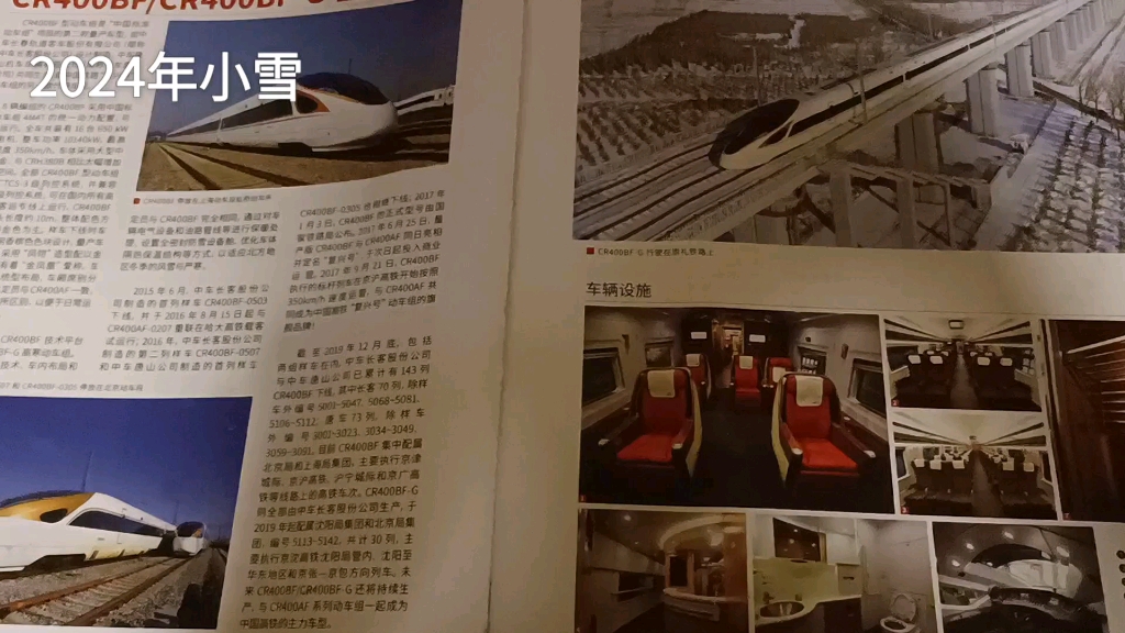 动车组讲解系列-复兴号cr400bf-g型动车组