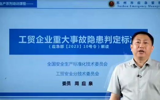 工贸企业重大事故隐患判定标准解读-1 06.02
