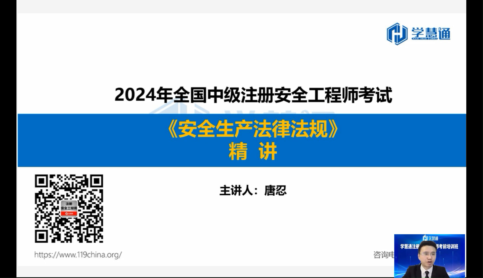 2024中级注安法规第一章:安全生产相关国家政策
