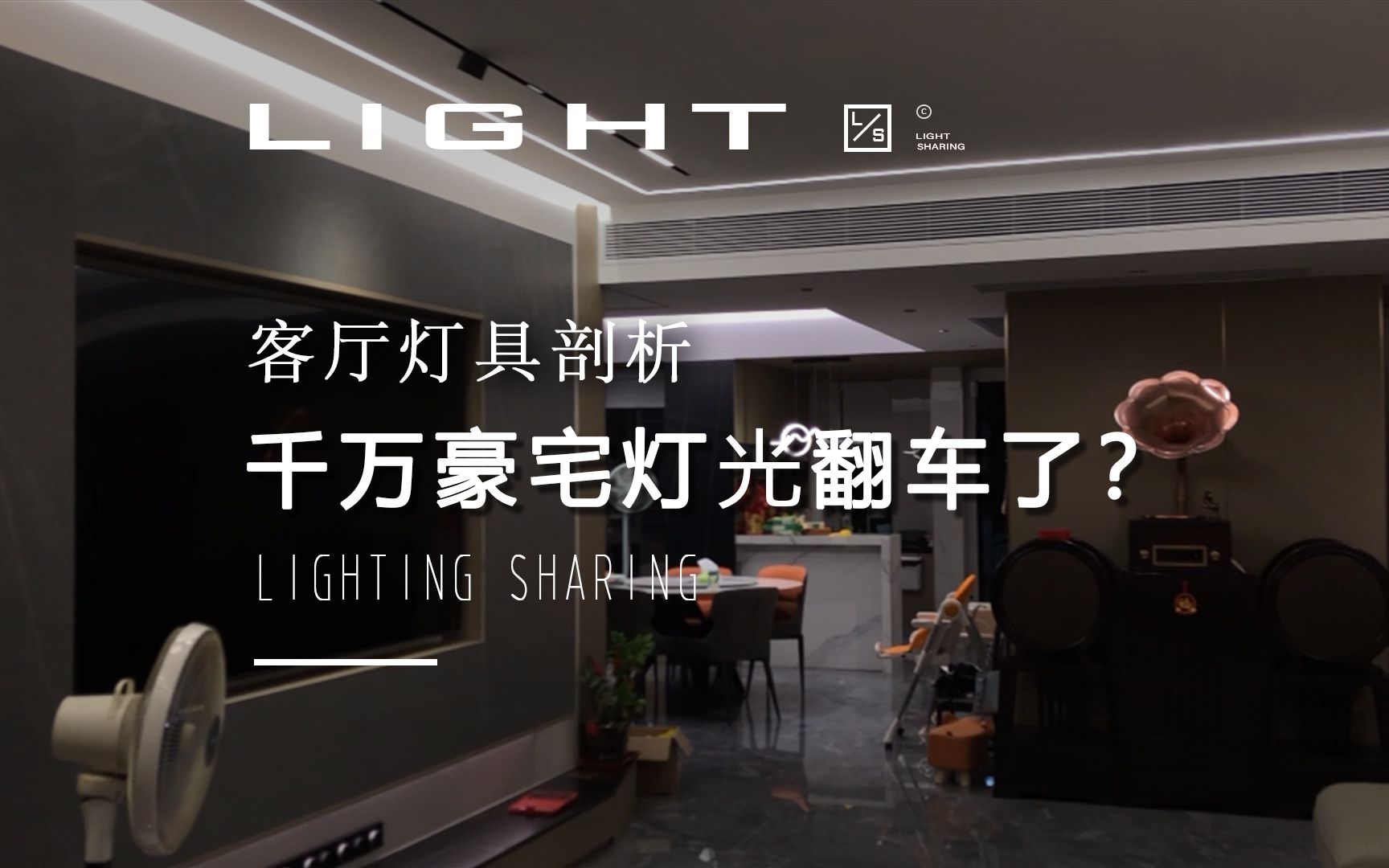 担心无主灯不够亮,现在很后悔!