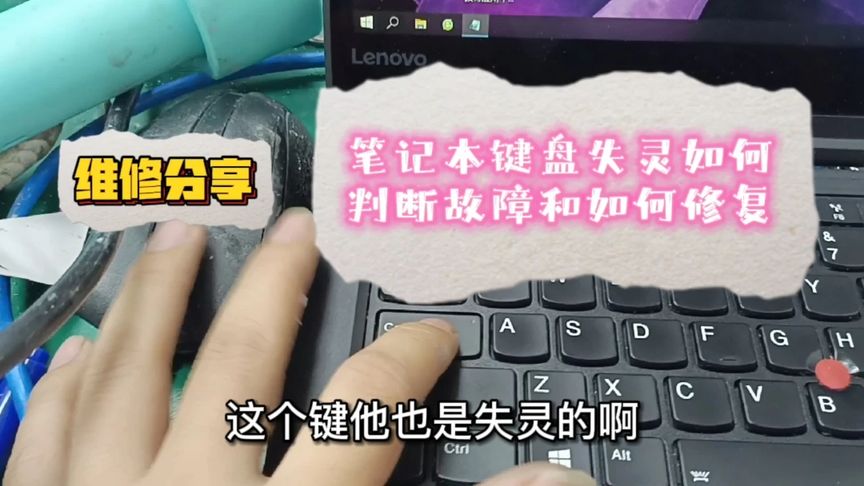 笔记本键盘失灵,如何判断故障点,保姆级教程分享