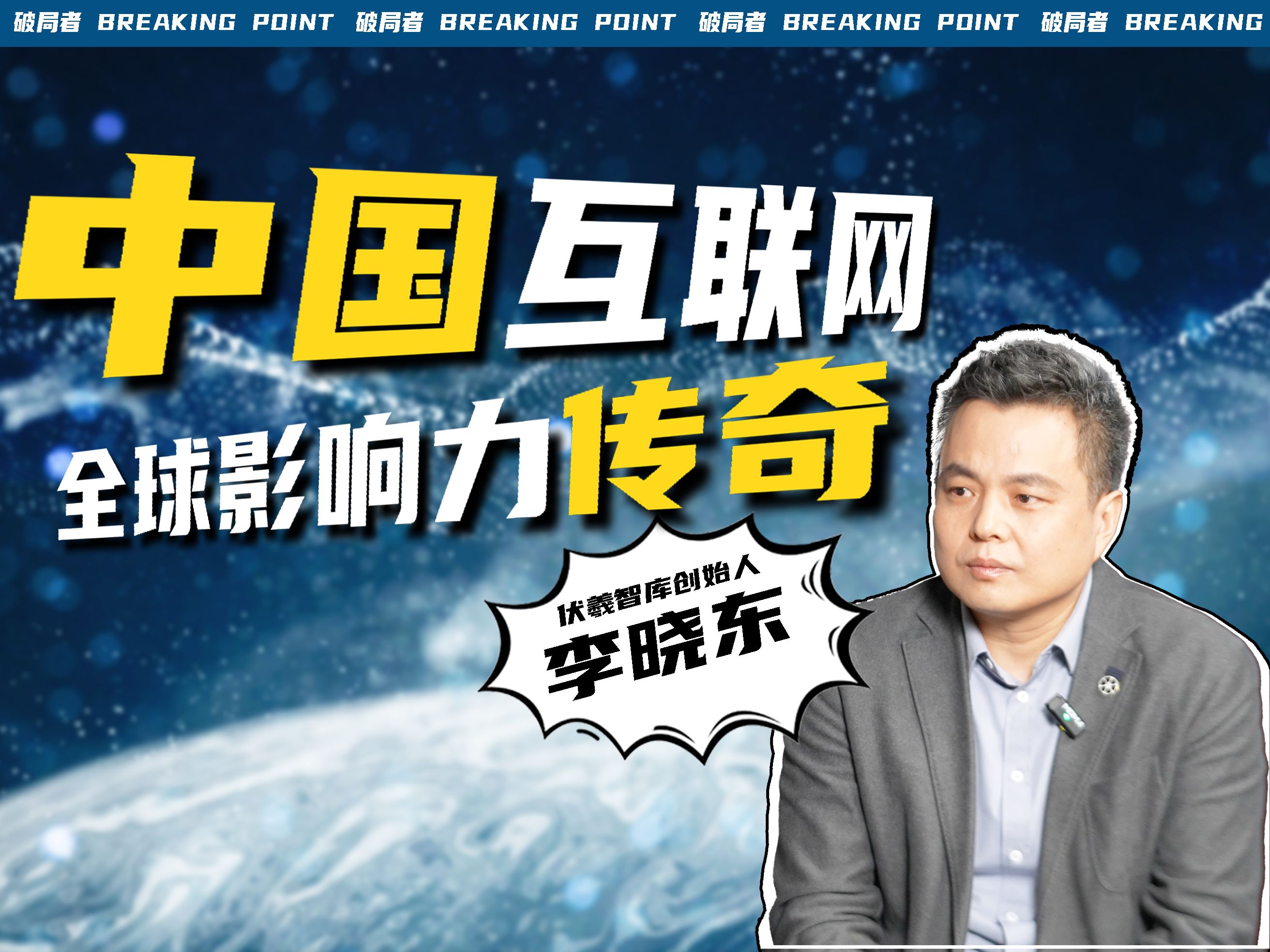 第一个中国人担任国际技术标准组织工作组联席主席、第一位互联网...