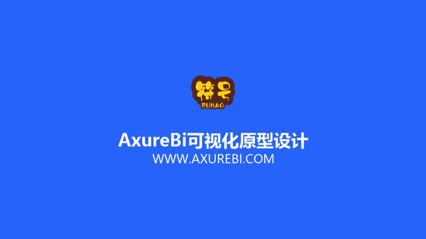 AxureBi线下门店客流营销分析平台原型设计
