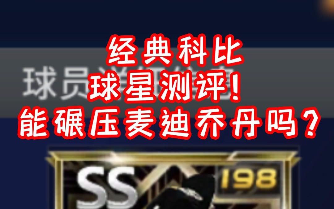 2k经典科比测评,2kol控球后卫大结局!_NBA2KOL
