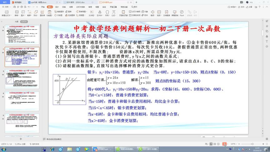 中考数学经典例题解析—初二下册一次函数方案选择问题学浪计划