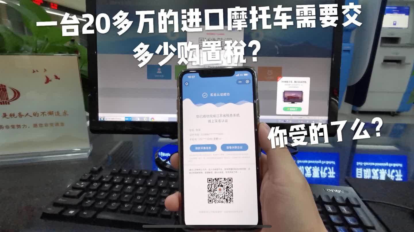 买一台近30万的进口摩托车需要交多少购置税,税可以买一台国产车