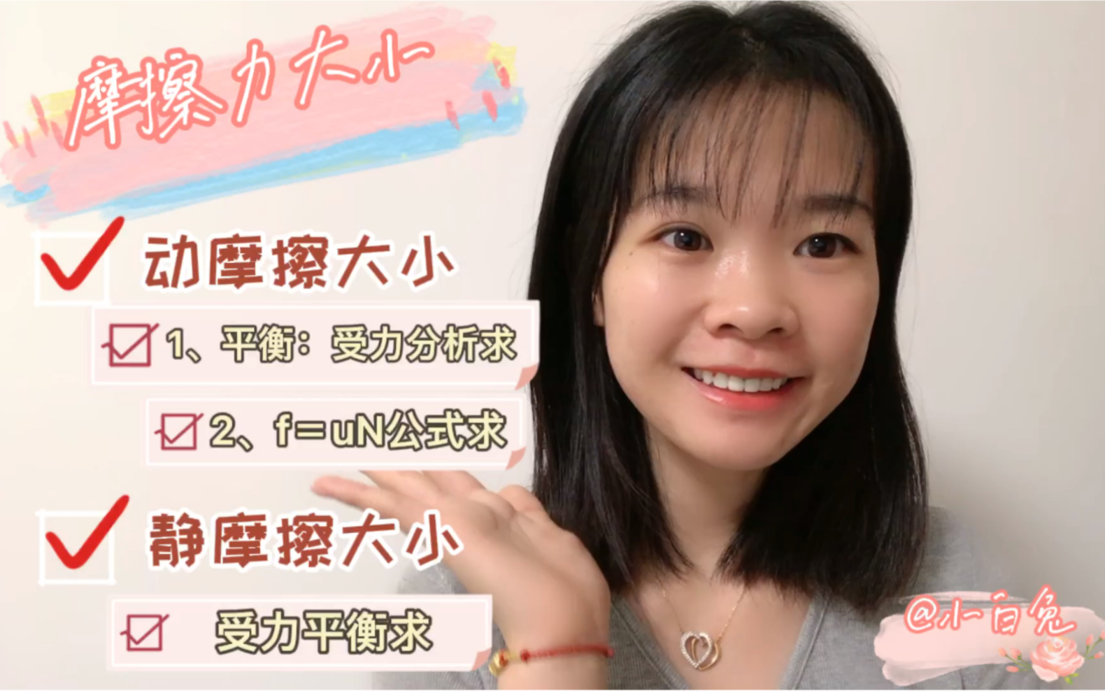 「物理课堂(13)」如何求摩擦力大小