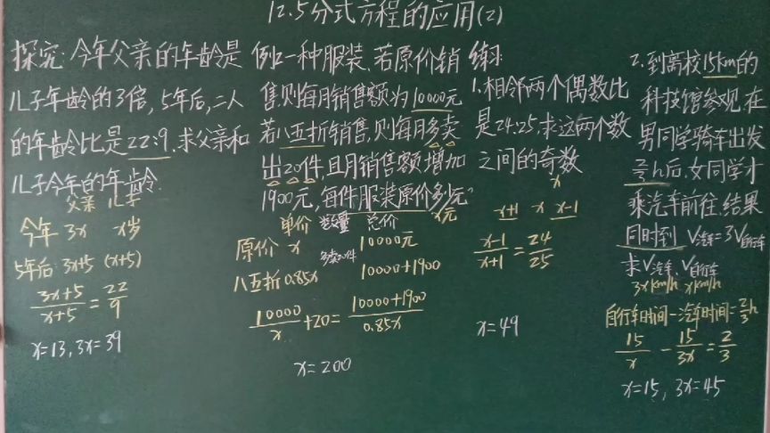 冀教版八年级上册数学12.5分式方程的应用(2)
