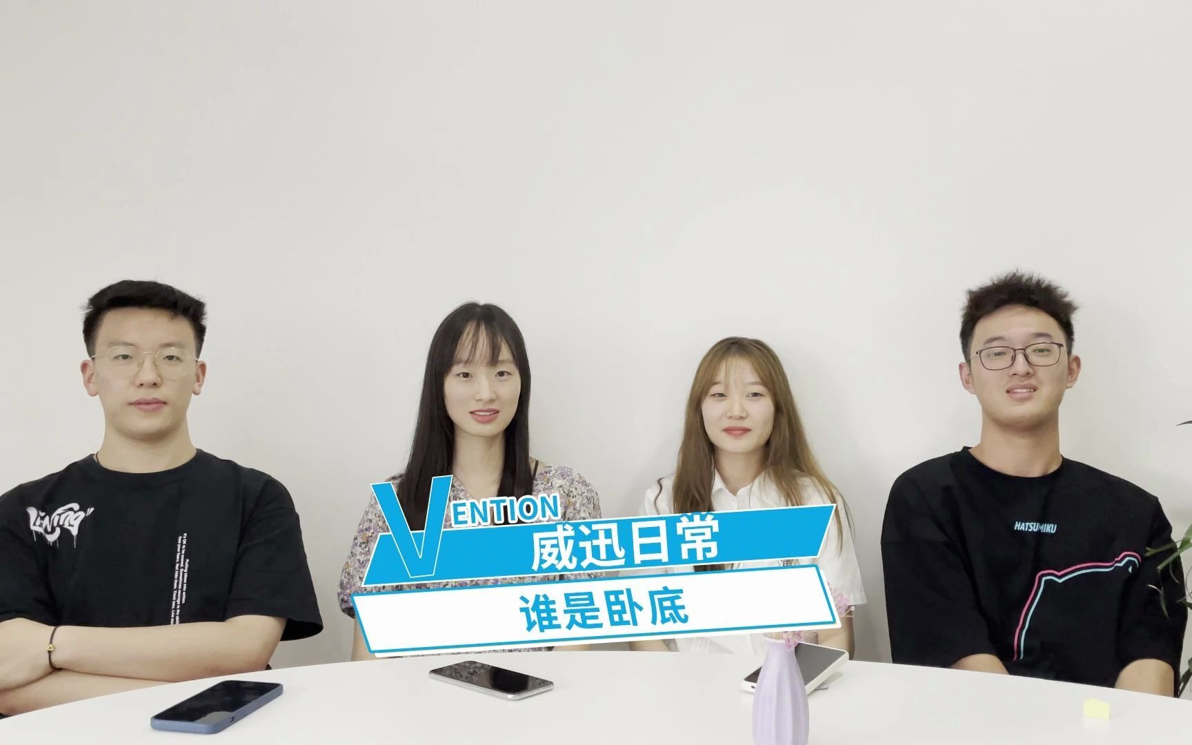 镜子玻璃傻傻分不清 #威迅 #谁是卧底 #搞笑 #游戏