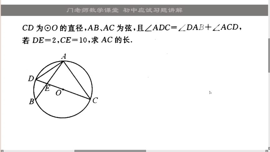 初中数学 圆计算(这道题的倒角思路还是很有意思的)