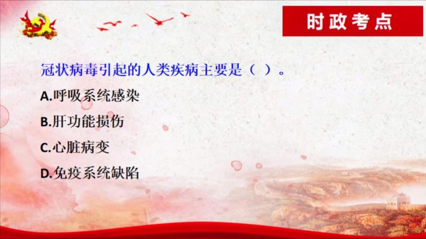 公考/事业编时政热点:冠状病毒引起的人类疾病主要是什么感染?