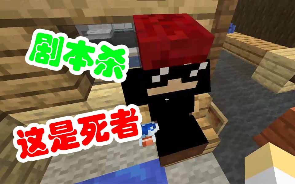 【我的世界】剧本杀,请叫我解密大师!(中集)