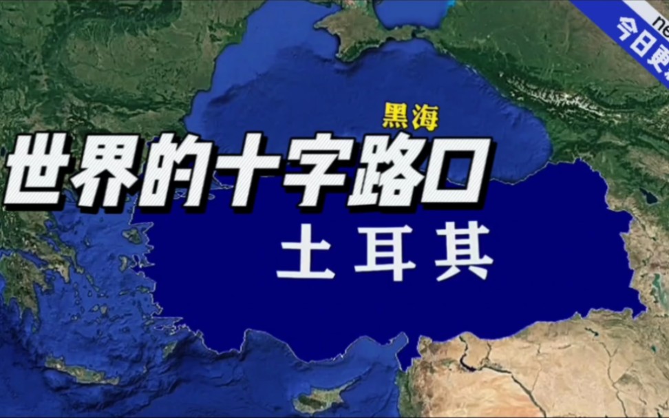 世界十字路口的土耳其,自信又奇葩的国家