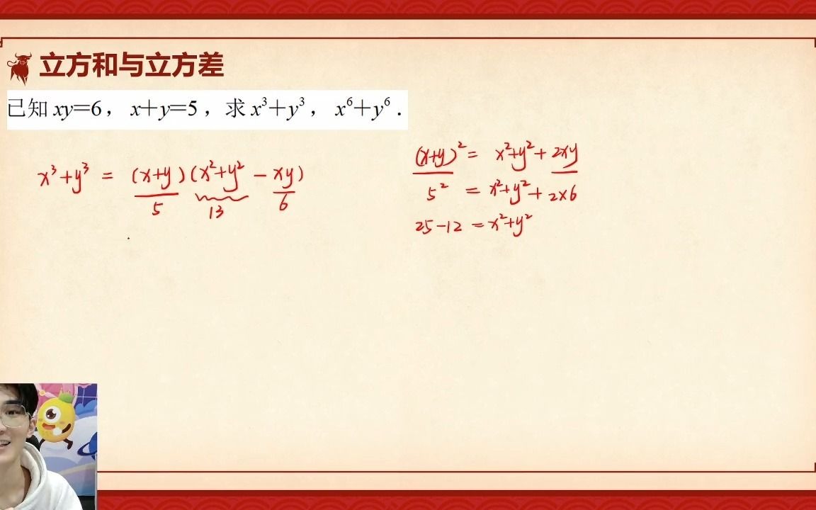 立方和公式的推导应用