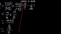 小学数学-分数加减乘运算