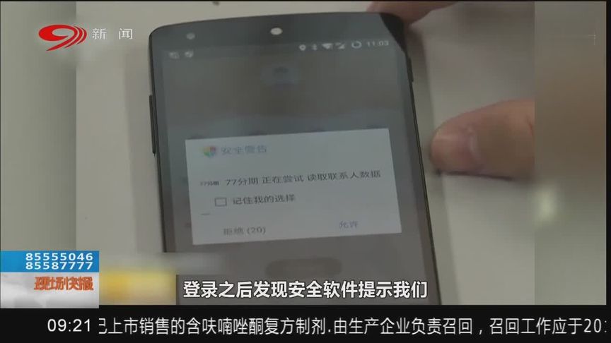手机app恶意收集信息,监管部门划红线