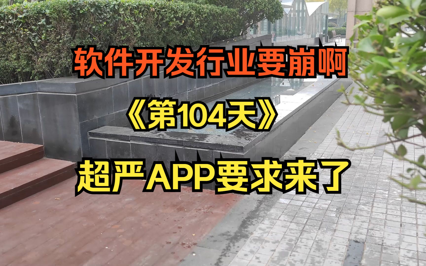 软件开发行业要崩啊,超严APP备案要求来了
