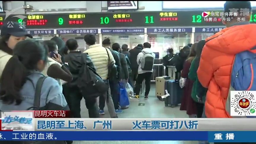 昆明至上海、广州 火车票可打八折