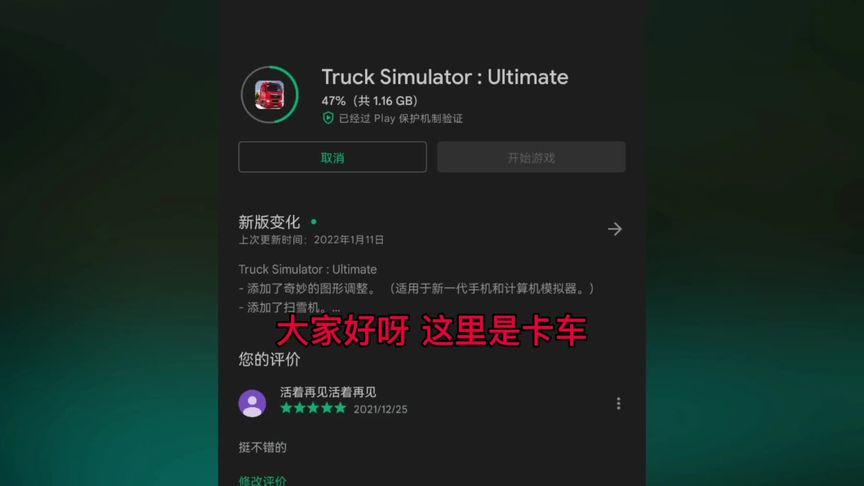 卡车模拟器 #终极版卡车模拟器 更新了