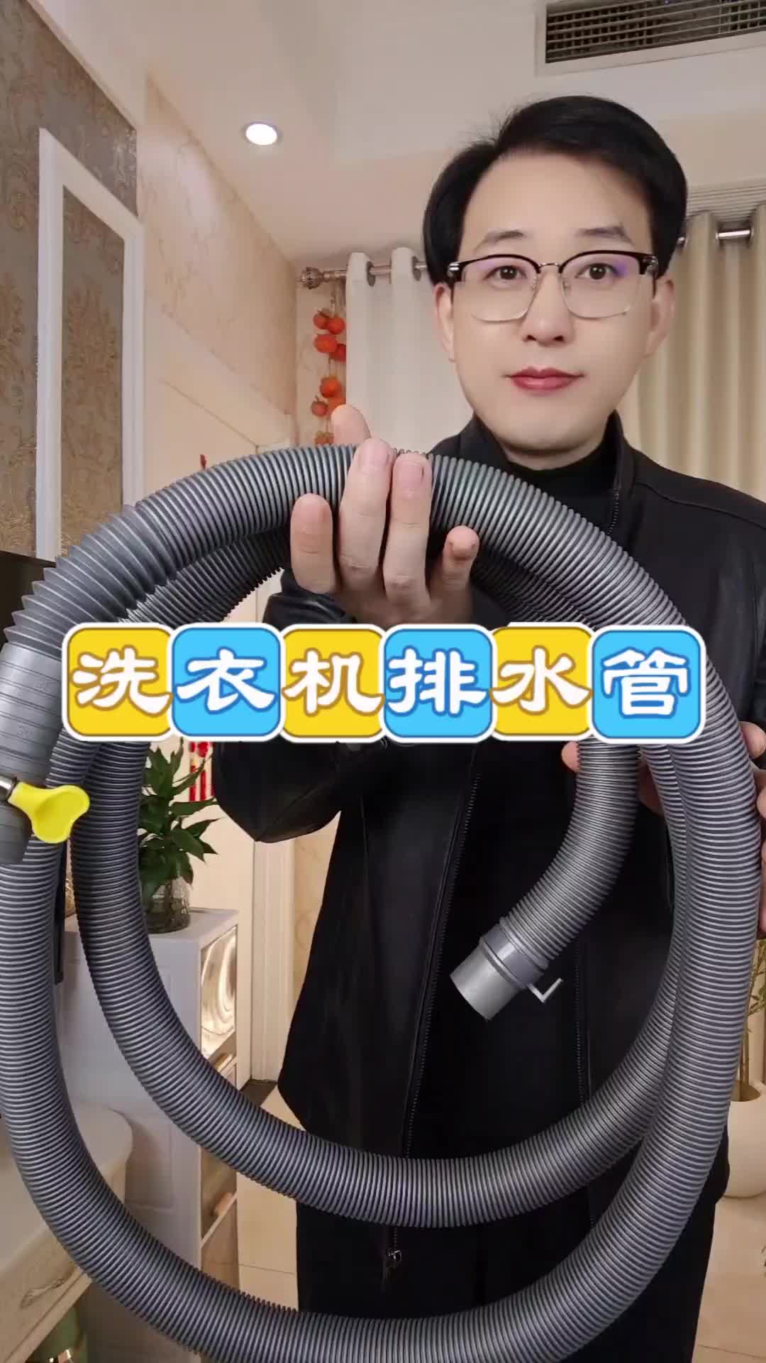 #洗衣机排水管 #排水管 #洗衣机延长排水管 #居家好物 #超便宜超划算