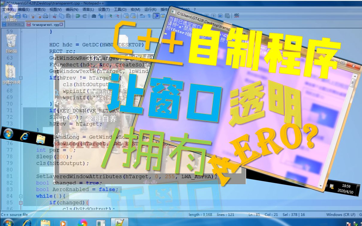 ...首发】为了一心二用,某学生up编出了让窗口变半透明/毛玻璃的程序?!