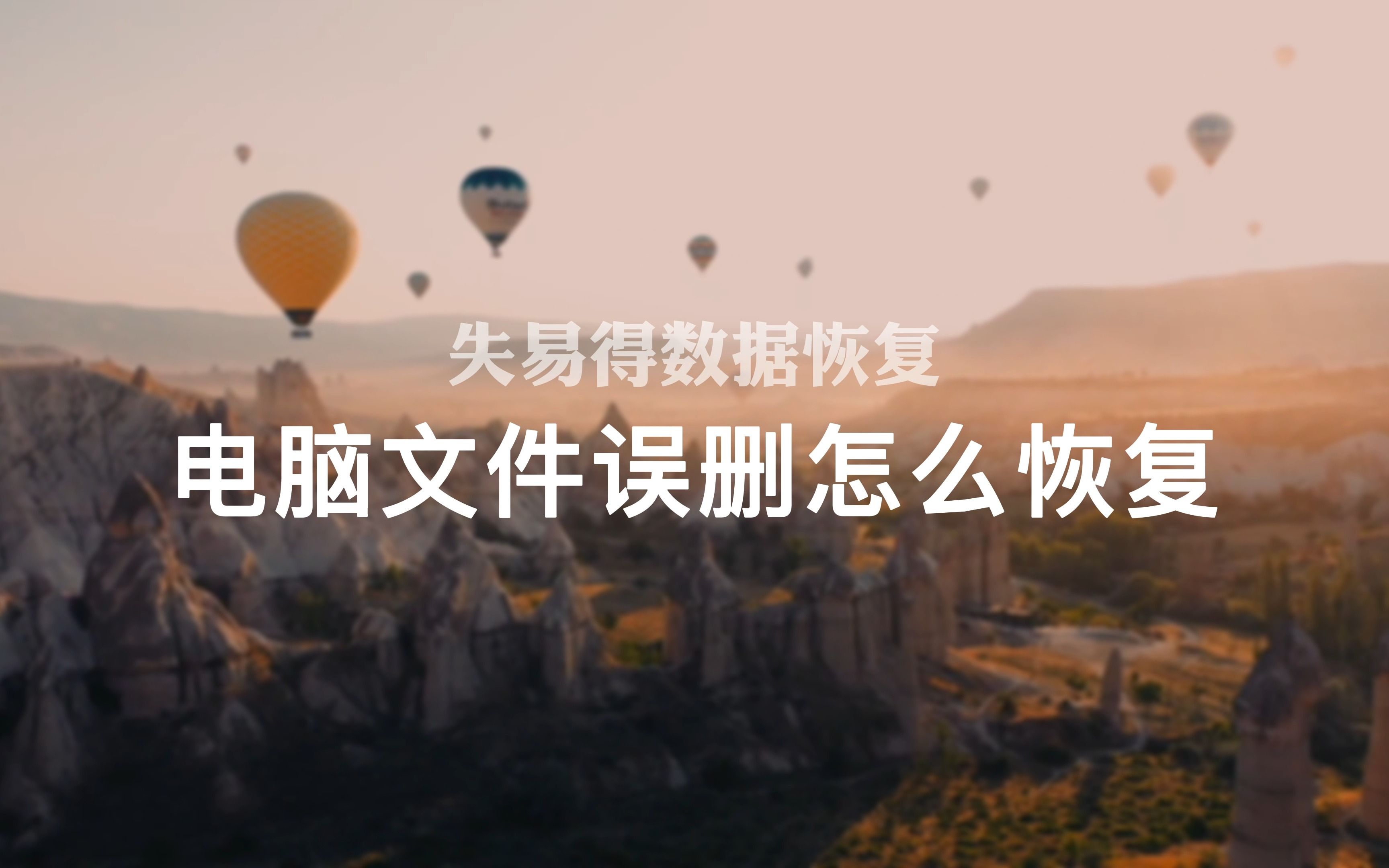 电脑文件误删怎么恢复?恢复的简单方法