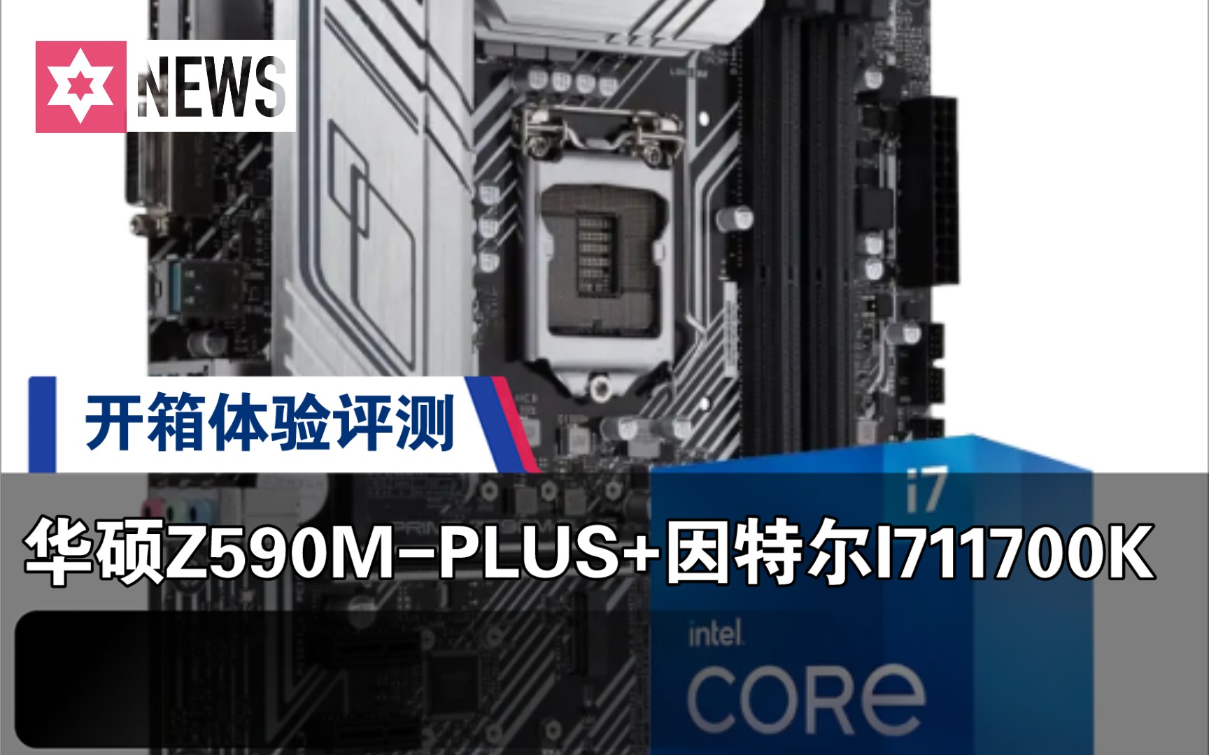 华硕(ASUS) PRIME Z590M-PLUS主板+ i7 11700K因特尔处理器套装...