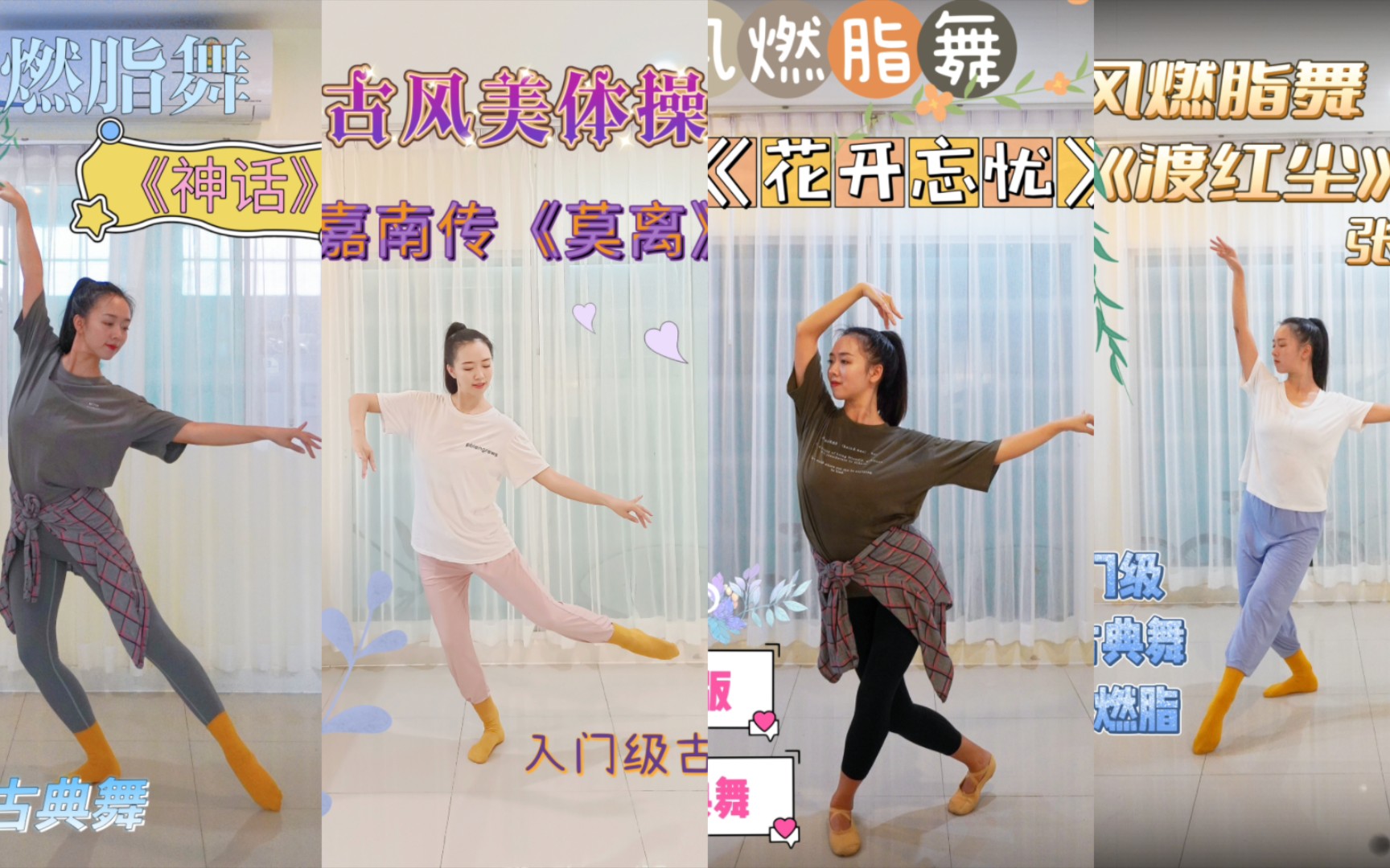 15分钟古风燃脂舞合集!四首连跳,零基础古典舞,适合初学者,简单易学!