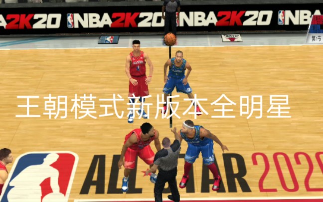 【安卓NBA2k20】王朝模式全明星大赛,而且还出了阵容的bug,两个考...