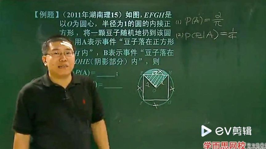 高中数学 概率条件概率与事件的独立性(一)