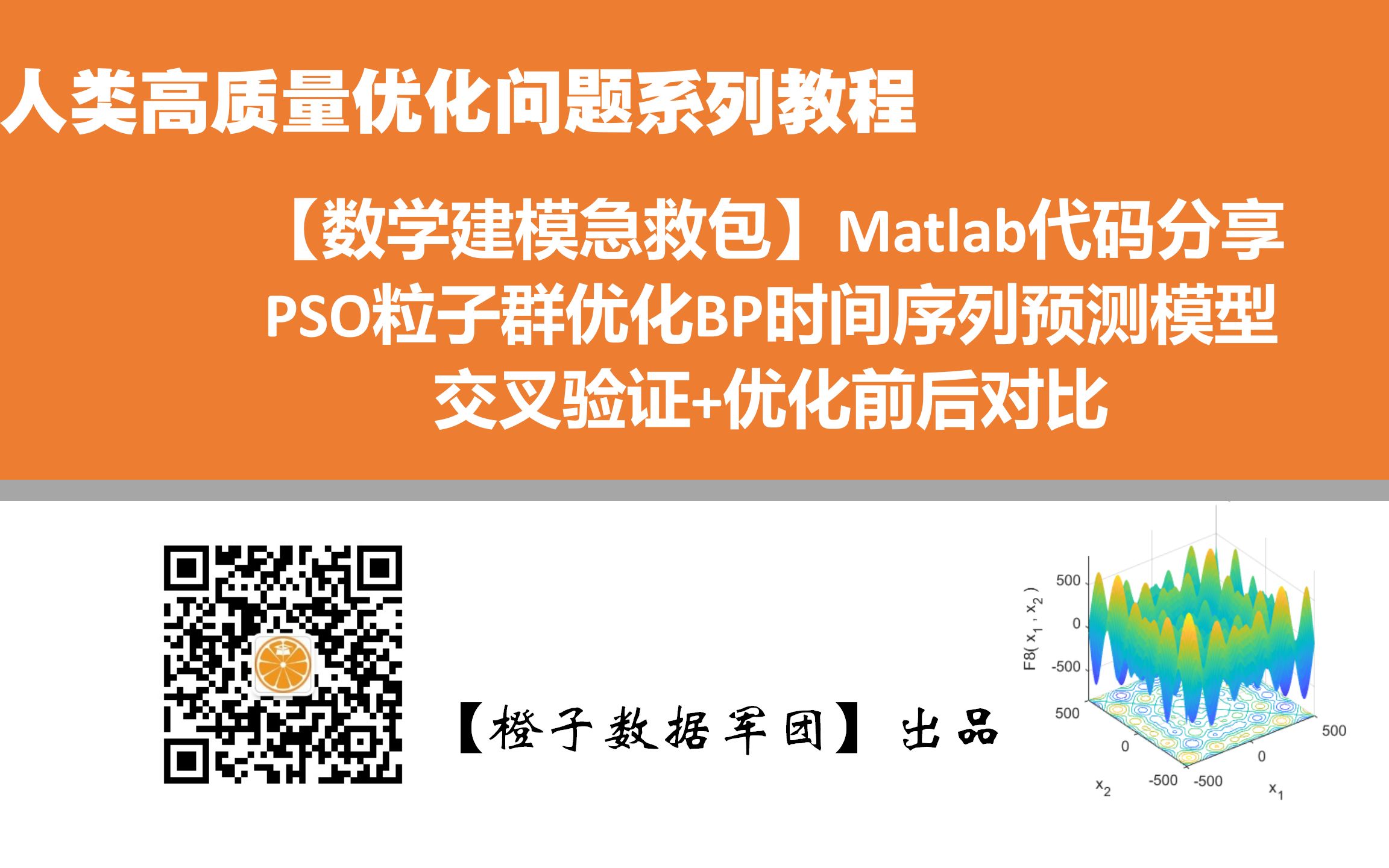 【数学建模急救包】PSO粒子群优化BP神经网络时间序列预测+交叉...