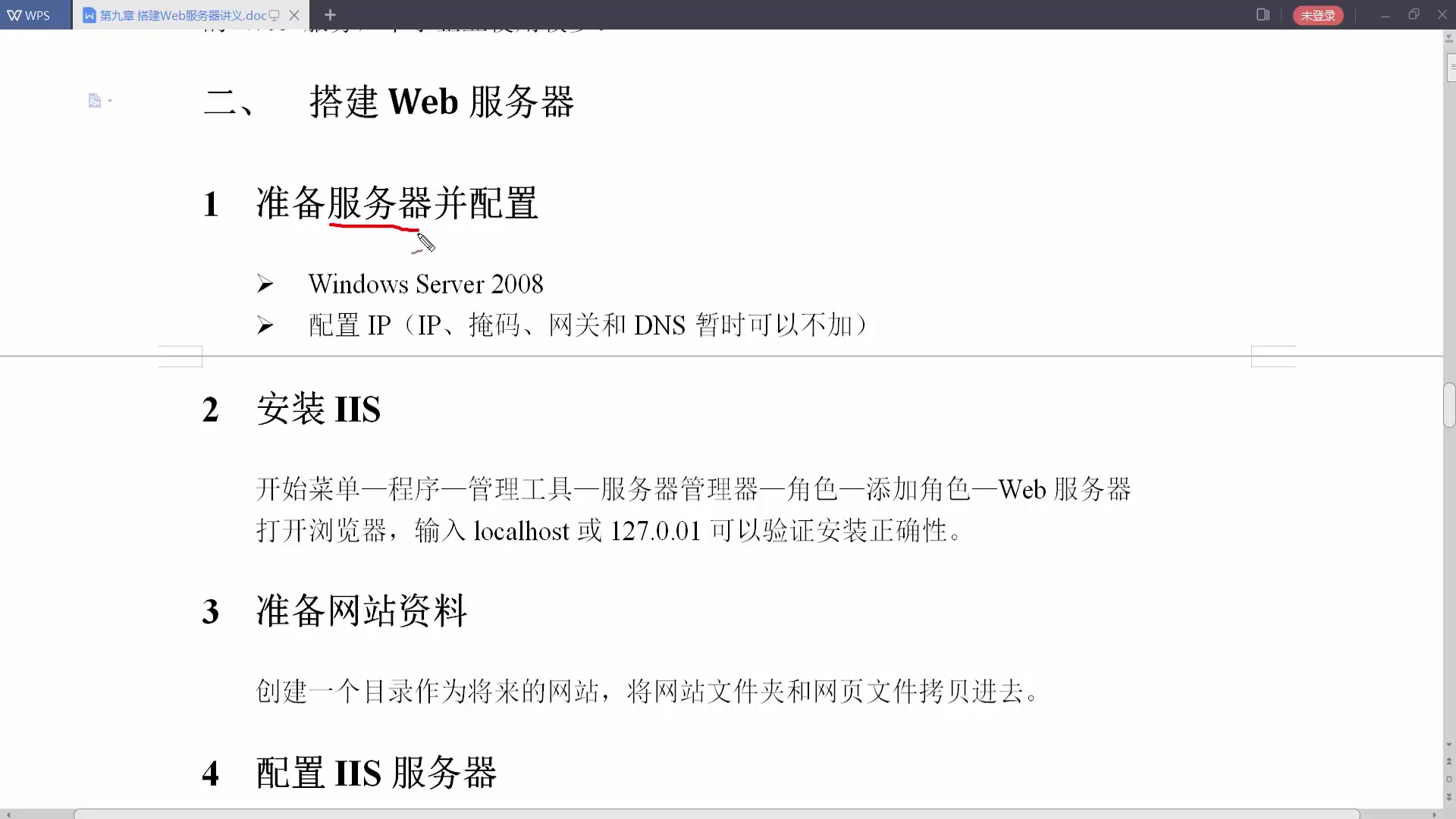 【IT李老师】-09第九章 搭建Web服务器