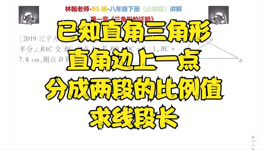 已知直角三角形直角边上一点,分成两段的比例值,求线段长