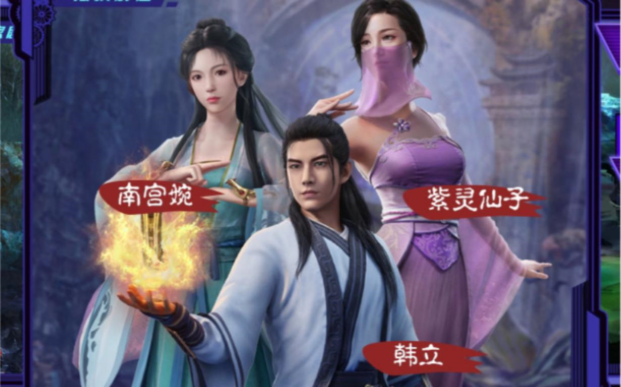 不得不看的-凡人修仙传,超期待!