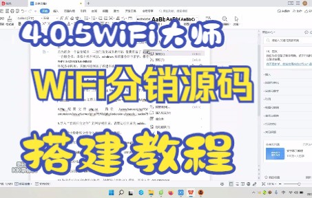 4.0.5版本WiFi小程序WiFi大师版流量主搭建独立源码WiFi分销源码...