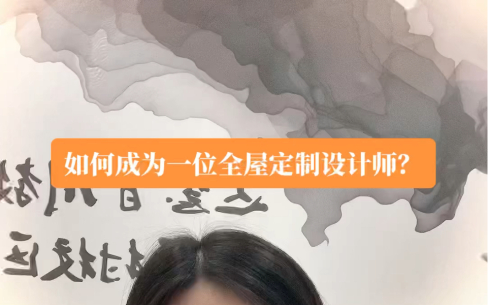...做全屋定制设计师,我们应该掌握哪些技能呢?#全屋定制 #零基础教学 ...