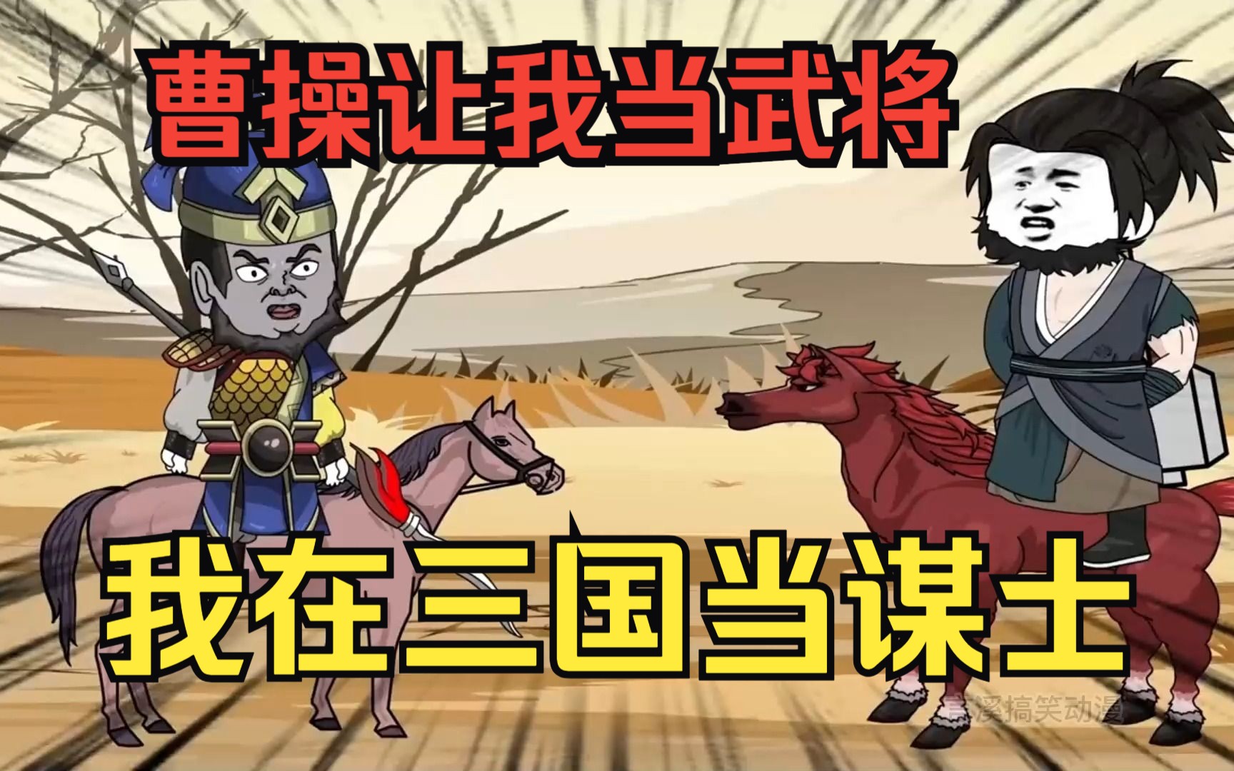 穿越沙雕动画【我在三国当谋士】穿越三国开局和曹操面试谋士一职,...