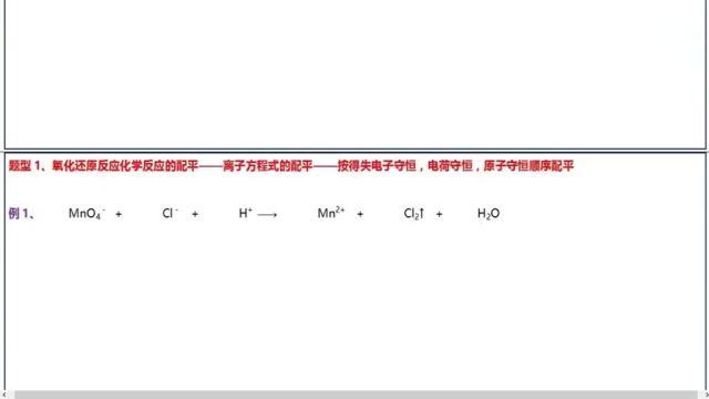 化学方程式配平方法:氧化还原反应配平(高中化学 必修1 第3章:氧化.