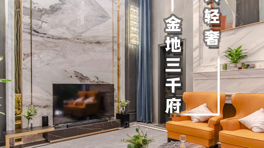 装修小区:金地三千府装修面积:600㎡装修风格:现代轻奢装修户型:别墅...