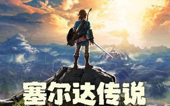 塞尔达荒野之息新手建议之龙出生地和刷钱