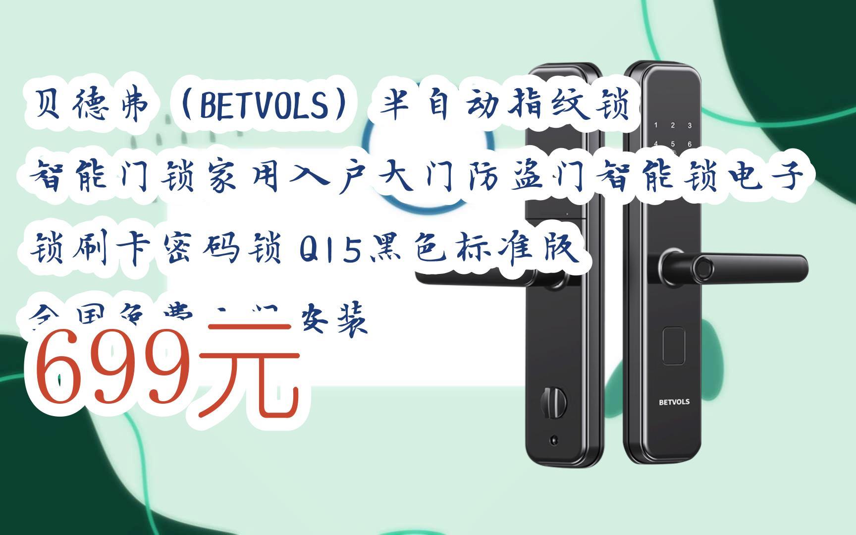 京东好价|贝德弗(BETVOLS)半自动指纹锁智能门锁家用入户大门防盗...