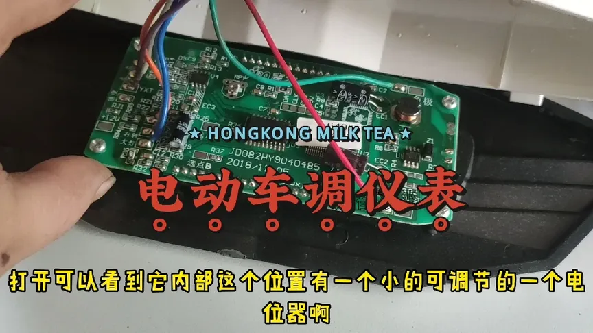 只需一把螺丝刀 轻松调节电动车表显时速以及里程清零