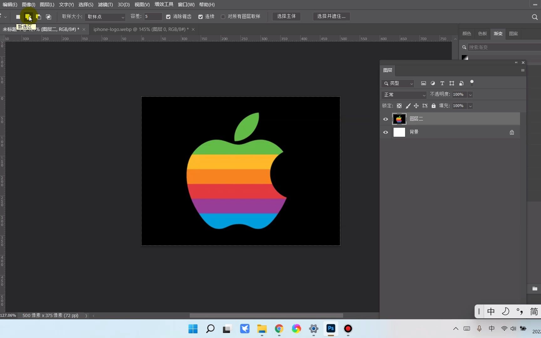从0开始学Photoshop-魔棒工具