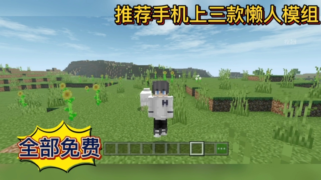 我的世界网易版,推荐三款懒人模组,全部免费