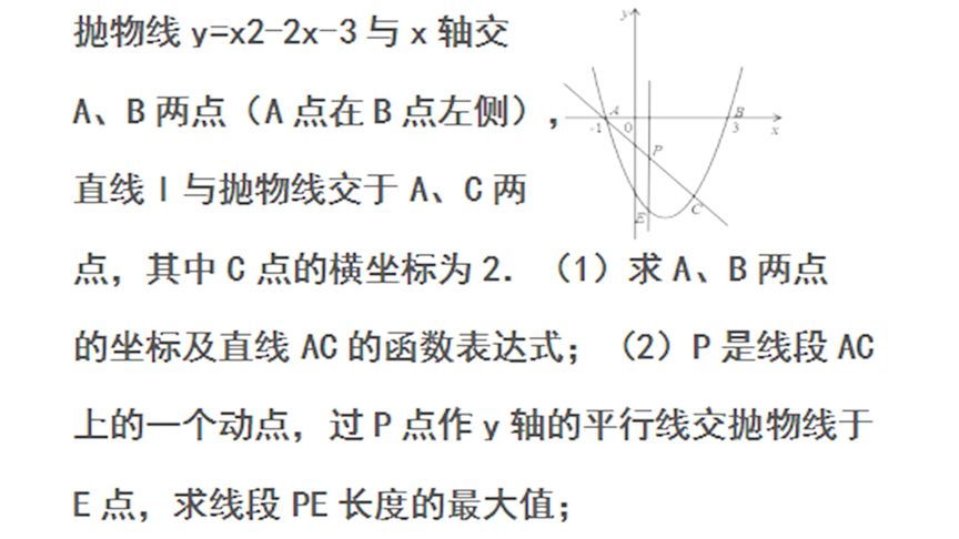 九年级数学:二次函数知识考查,求线段长度最大值,中考真题讲解